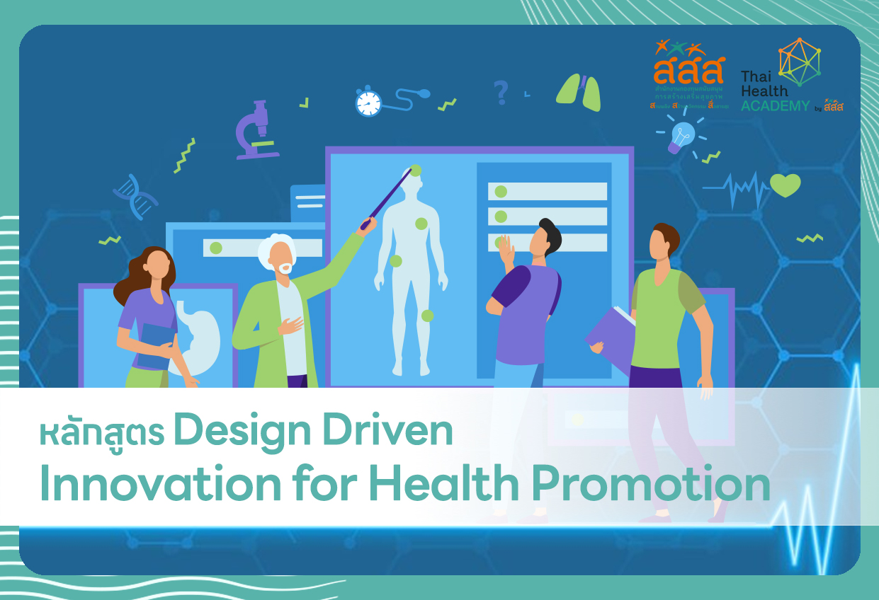 e-Learning ThaiHealth Academy